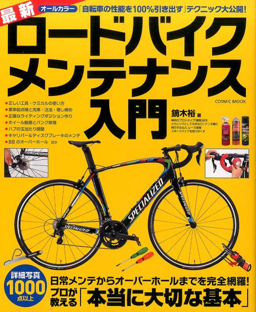 ◆◆◆非常にきれいな状態です。中古商品のため使用感等ある場合がございますが、品質には十分注意して発送いたします。 【毎日発送】 商品状態 著者名 鏑木裕 出版社名 コスミック出版 発売日 2016年12月16日 ISBN 978477478...