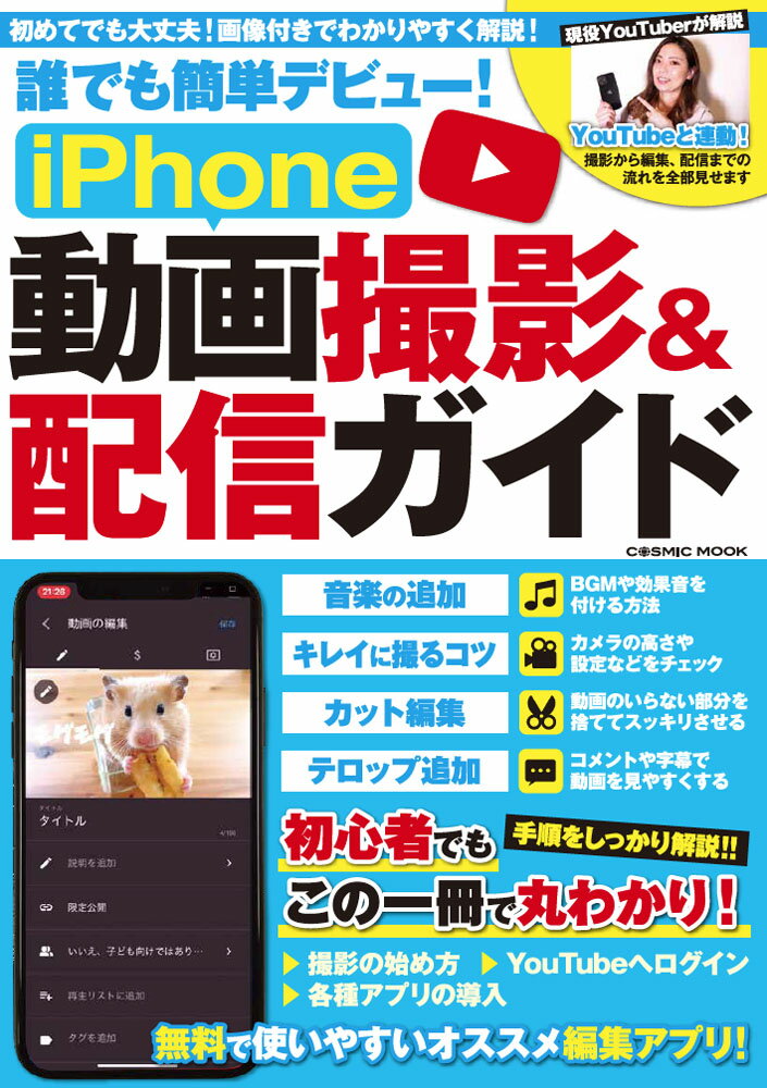 ◆◆◆おおむね良好な状態です。中古商品のため使用感等ある場合がございますが、品質には十分注意して発送いたします。 【毎日発送】 商品状態 著者名 出版社名 コスミック出版 発売日 2021年01月28日 ISBN 9784774789231