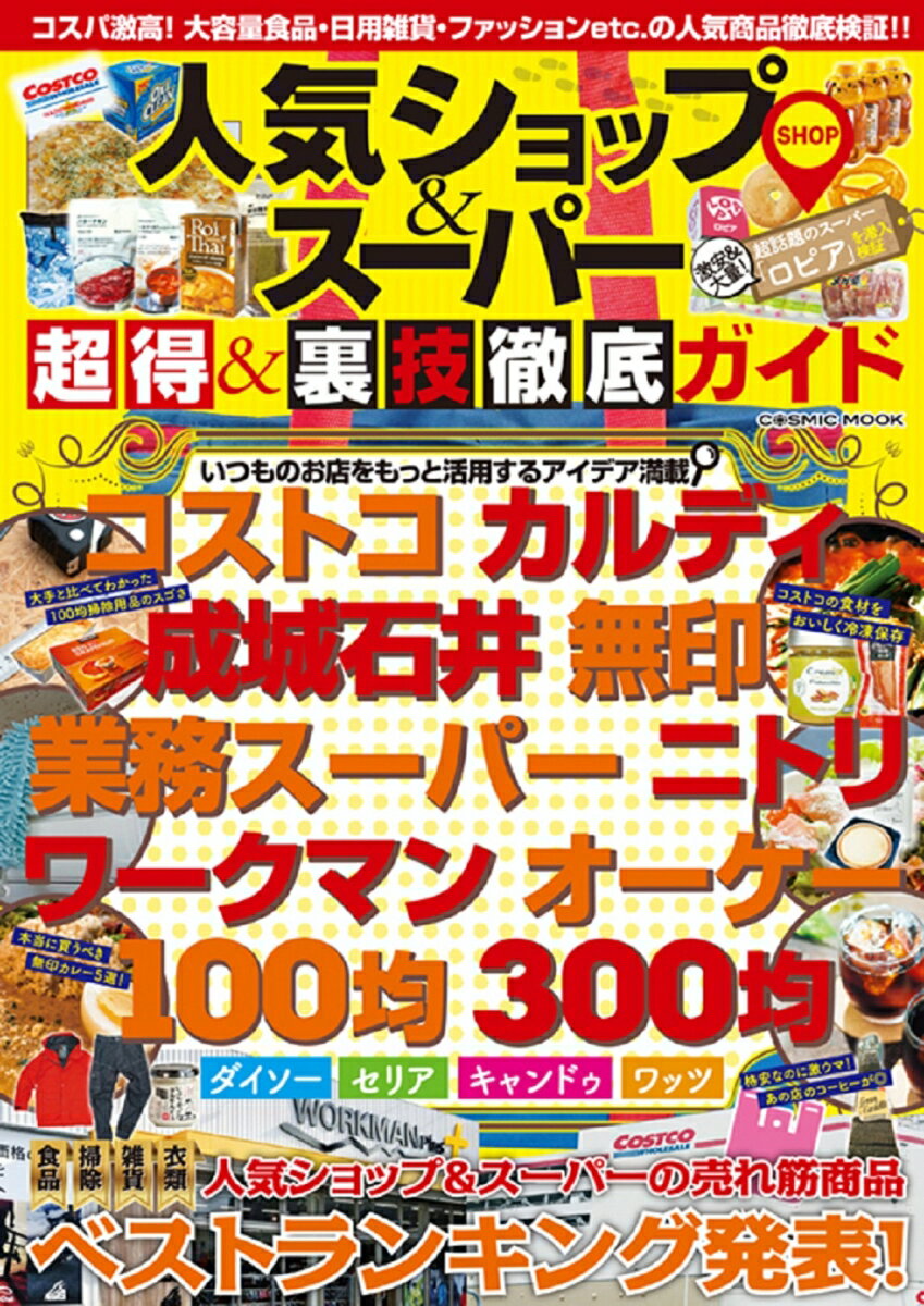 ◆◆◆おおむね良好な状態です。中古商品のため使用感等ある場合がございますが、品質には十分注意して発送いたします。 【毎日発送】 商品状態 著者名 出版社名 コスミック出版 発売日 2021年04月23日 ISBN 9784774789712