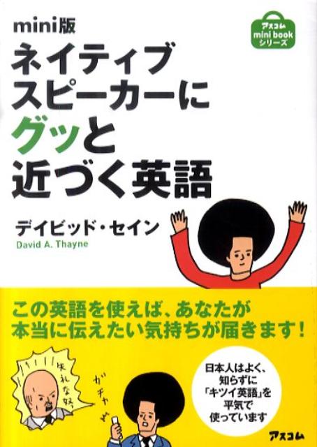 ◆◆◆非常にきれいな状態です。画像とカバーデザインが異なる場合があります。中古商品のため使用感等ある場合がございますが、品質には十分注意して発送いたします。 【毎日発送】 商品状態 著者名 ディビッド・セイン 出版社名 アスコム 発売日 2...