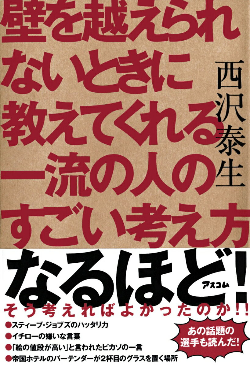◆◆◆おおむね良好な状態です。中古商品のため使用感等ある場合がございますが、品質には十分注意して発送いたします。 【毎日発送】 商品状態 著者名 西沢泰生 出版社名 アスコム 発売日 2012年10月 ISBN 9784776207474