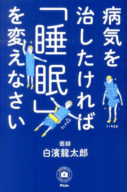 ◆◆◆全体的に汚れ、傷みがあります。中古ですので多少の使用感がありますが、品質には十分に注意して販売しております。迅速・丁寧な発送を心がけております。【毎日発送】 商品状態 著者名 白濱龍太郎 出版社名 アスコム 発売日 2014年03月 ...