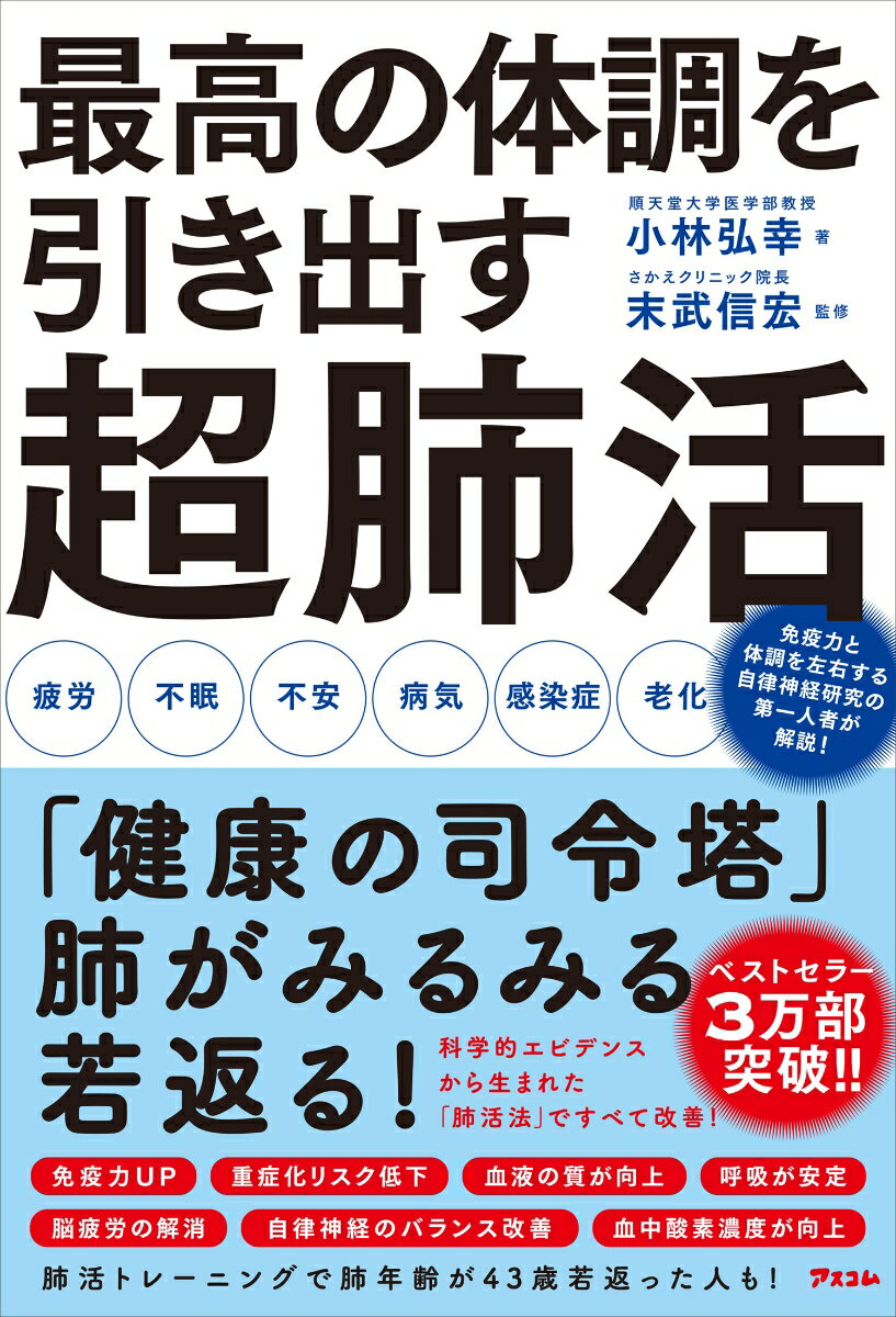 ◆◆◆おおむね良好な状態です。中古商品のため使用感等ある場合がございますが、品質には十分注意して発送いたします。 【毎日発送】 商品状態 著者名 小林弘幸（小児外科学）、末武信宏 出版社名 アスコム 発売日 2021年03月29日 ISBN...