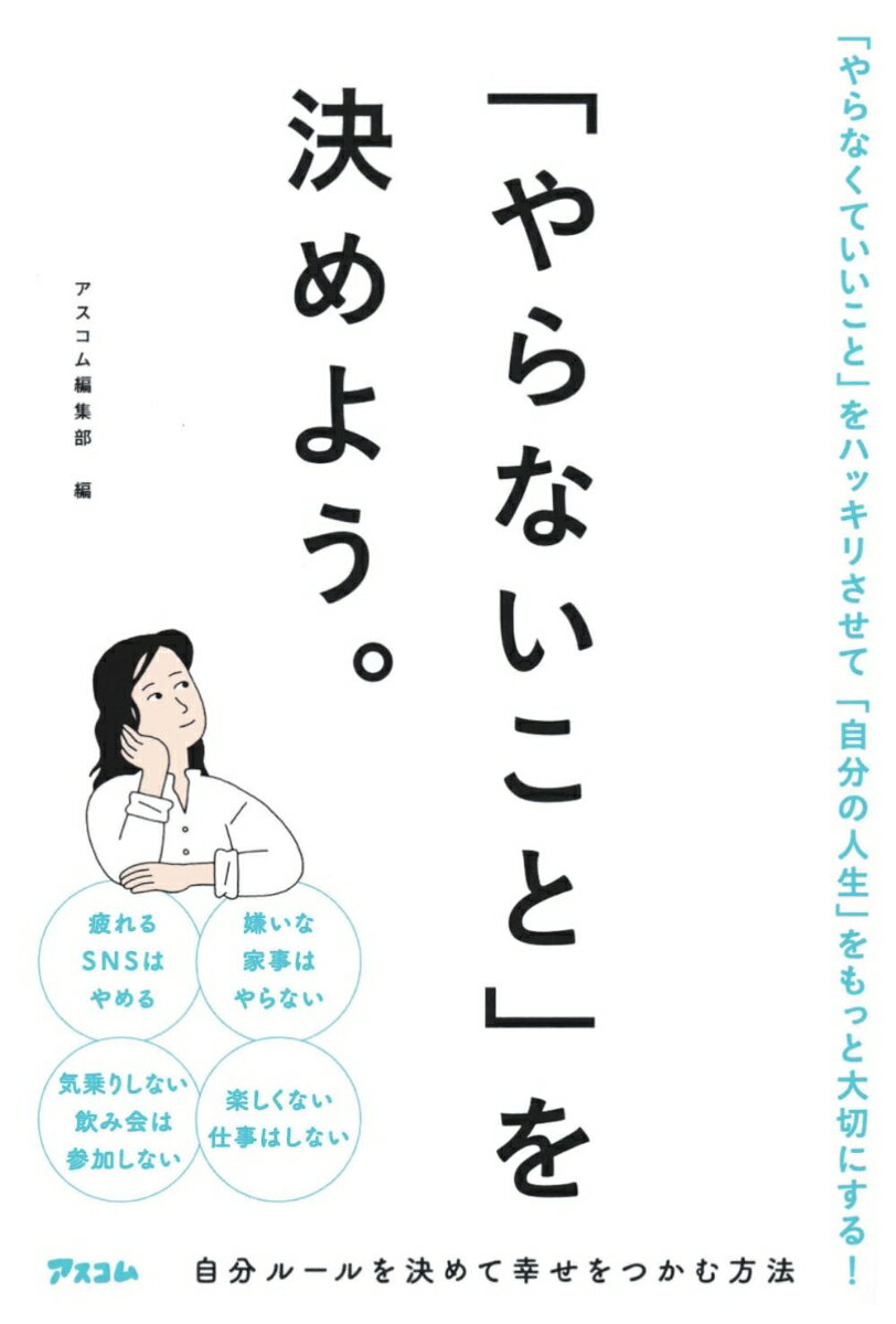 ◆◆◆おおむね良好な状態です。中古商品のため使用感等ある場合がございますが、品質には十分注意して発送いたします。 【毎日発送】 商品状態 著者名 アスコム編集部 出版社名 アスコム 発売日 2021年07月06日 ISBN 97847762...