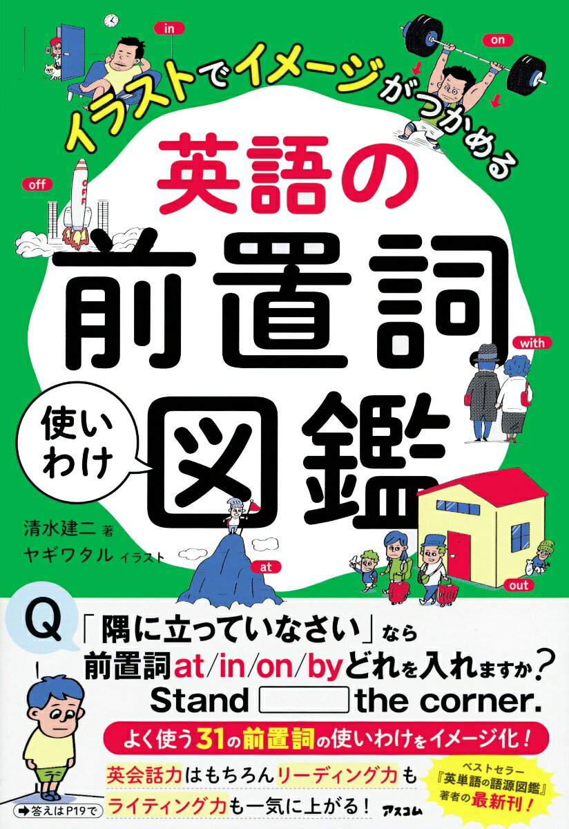 ◆◆◆非常にきれいな状態です。中古商品のため使用感等ある場合がございますが、品質には十分注意して発送いたします。 【毎日発送】 商品状態 著者名 清水建二 出版社名 アスコム 発売日 2021年11月04日 ISBN 9784776211754