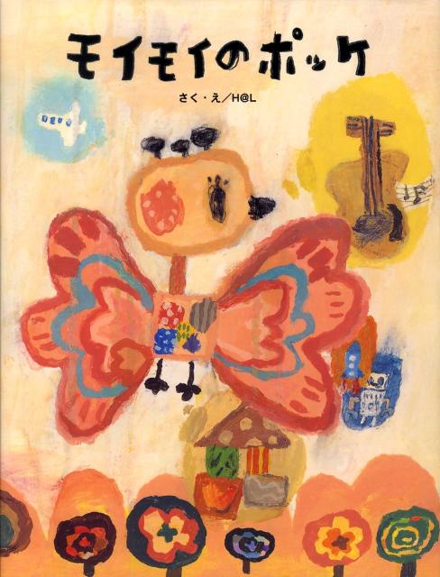 ◆◆◆非常にきれいな状態です。中古商品のため使用感等ある場合がございますが、品質には十分注意して発送いたします。 【毎日発送】 商品状態 著者名 H＠L 出版社名 BL出版 発売日 2008年12月 ISBN 9784776403258