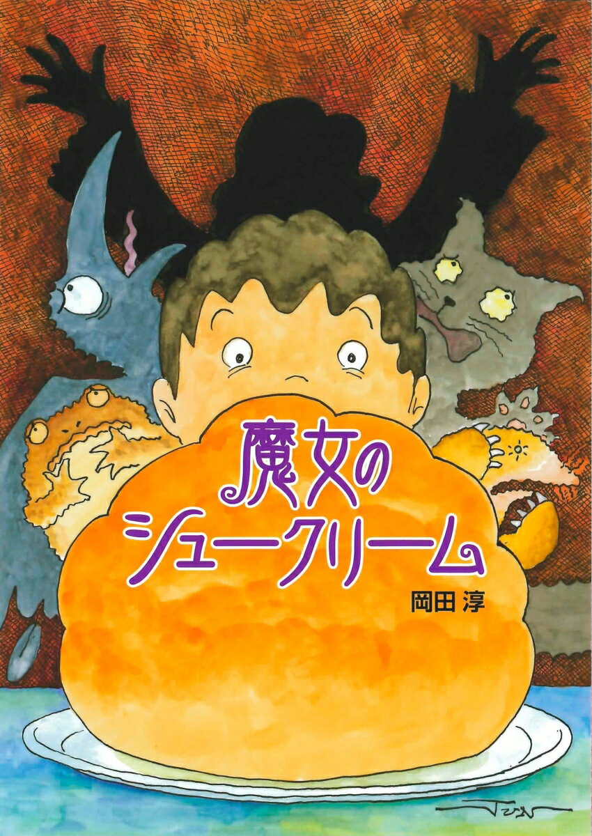 ◆◆◆非常にきれいな状態です。中古商品のため使用感等ある場合がございますが、品質には十分注意して発送いたします。 【毎日発送】 商品状態 著者名 岡田淳（児童文学作家） 出版社名 BL出版 発売日 2013年04月 ISBN 9784776...