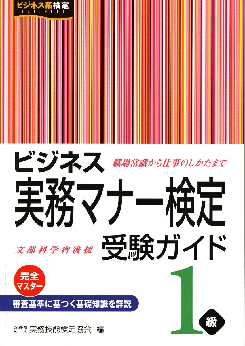 ◆◆◆非常にきれいな状態です。中古商品のため使用感等ある場合がございますが、品質には十分注意して発送いたします。 【毎日発送】 商品状態 著者名 実務技能検定協会 出版社名 早稲田教育出版 発売日 2013年08月 ISBN 9784776...