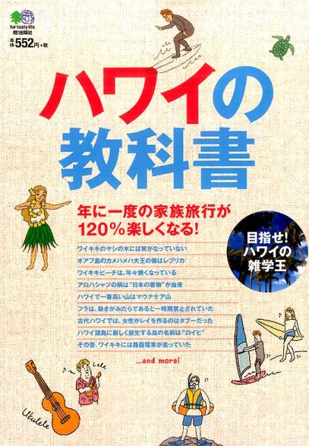 ◆◆◆非常にきれいな状態です。中古商品のため使用感等ある場合がございますが、品質には十分注意して発送いたします。 【毎日発送】 商品状態 著者名 編集:ハワイスタイル編集部 出版社名 〓出版社 発売日 2015年03月 ISBN 97847...