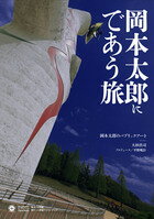 ◆◆◆非常にきれいな状態です。中古商品のため使用感等ある場合がございますが、品質には十分注意して発送いたします。 【毎日発送】 商品状態 著者名 大杉浩司、平野暁臣 出版社名 小学館クリエイティブ 発売日 2015年09月19日 ISBN ...