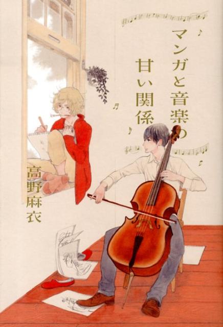 ◆◆◆非常にきれいな状態です。中古商品のため使用感等ある場合がございますが、品質には十分注意して発送いたします。 【毎日発送】 商品状態 著者名 高野麻衣 出版社名 太田出版 発売日 2013年01月 ISBN 9784778313524