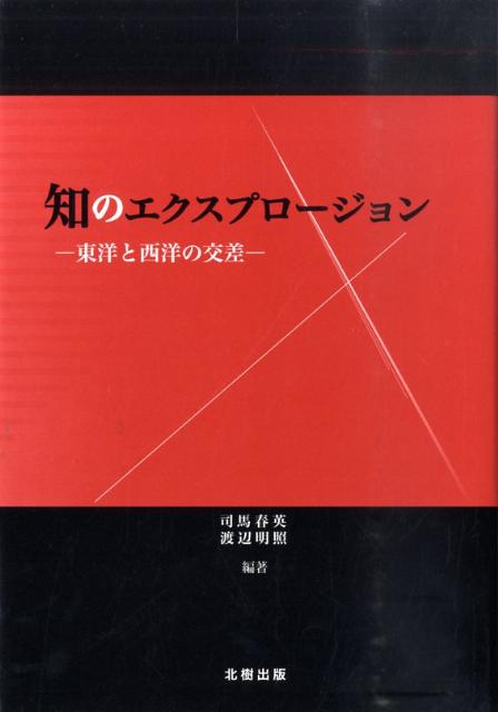 ◆◆◆おおむね良好な状態です。中古商品のため使用感等ある場合がございますが、品質には十分注意して発送いたします。 【毎日発送】 商品状態 著者名 司馬春英、渡辺明照 出版社名 北樹出版 発売日 2009年08月 ISBN 978477930...