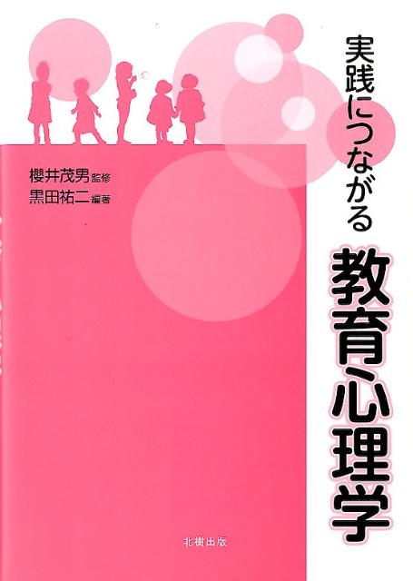 ◆◆◆非常にきれいな状態です。中古商品のため使用感等ある場合がございますが、品質には十分注意して発送いたします。 【毎日発送】 商品状態 著者名 黒田祐二、桜井茂男 出版社名 北樹出版 発売日 2012年04月 ISBN 978477930...
