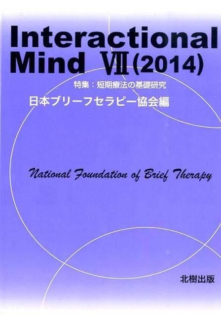 ◆◆◆非常にきれいな状態です。中古商品のため使用感等ある場合がございますが、品質には十分注意して発送いたします。 【毎日発送】 商品状態 著者名 日本ブリ−フセラピ−協会 出版社名 北樹出版 発売日 2014年11月 ISBN 978477...