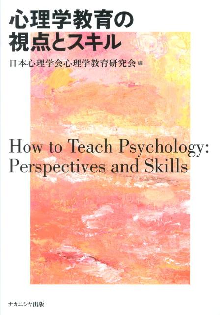 ◆◆◆おおむね良好な状態です。中古商品のため使用感等ある場合がございますが、品質には十分注意して発送いたします。 【毎日発送】 商品状態 著者名 日本心理学会 出版社名 ナカニシヤ出版 発売日 2012年12月 ISBN 978477950...