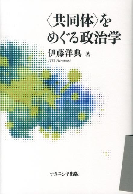 ◆◆◆おおむね良好な状態です。中古商品のため使用感等ある場合がございますが、品質には十分注意して発送いたします。 【毎日発送】 商品状態 著者名 伊藤洋典 出版社名 ナカニシヤ出版 発売日 2013年03月 ISBN 9784779506673
