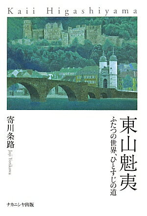 ◆◆◆おおむね良好な状態です。中古商品のため使用感等ある場合がございますが、品質には十分注意して発送いたします。 【毎日発送】 商品状態 著者名 寄川条路 出版社名 ナカニシヤ出版 発売日 2014年05月 ISBN 9784779508424