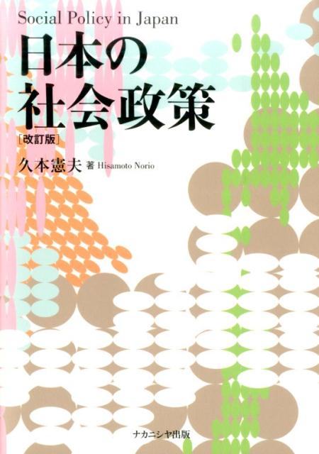 ◆◆◆非常にきれいな状態です。中古商品のため使用感等ある場合がございますが、品質には十分注意して発送いたします。 【毎日発送】 商品状態 著者名 久本憲夫 出版社名 ナカニシヤ出版 発売日 2015年09月 ISBN 9784779509773