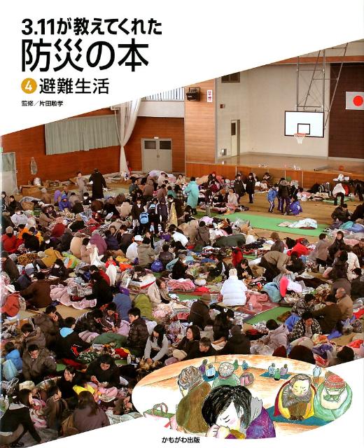 ◆◆◆おおむね良好な状態です。中古商品のため使用感等ある場合がございますが、品質には十分注意して発送いたします。 【毎日発送】 商品状態 著者名 片田敏孝 出版社名 かもがわ出版 発売日 2012年03月 ISBN 9784780304909