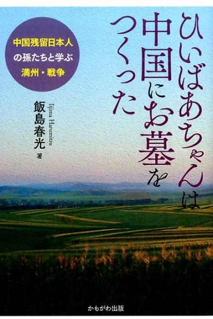 ◆◆◆おおむね良好な状態です。中古商品のため使用感等ある場合がございますが、品質には十分注意して発送いたします。 【毎日発送】 商品状態 著者名 飯島春光 出版社名 かもがわ出版 発売日 2015年07月 ISBN 9784780307870