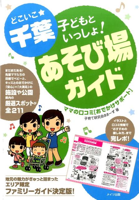 ◆◆◆カバーがありません。中古ですので多少の使用感がありますが、品質には十分に注意して販売しております。迅速・丁寧な発送を心がけております。【毎日発送】 商品状態 著者名 子育て研究会まま−ず 出版社名 メイツユニバ−サルコンテンツ 発売日...