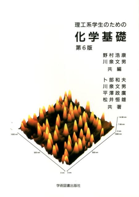 ◆◆◆非常にきれいな状態です。中古商品のため使用感等ある場合がございますが、品質には十分注意して発送いたします。 【毎日発送】 商品状態 著者名 野村浩康、川泉文男 出版社名 学術図書出版社 発売日 2013年10月 ISBN 978478...