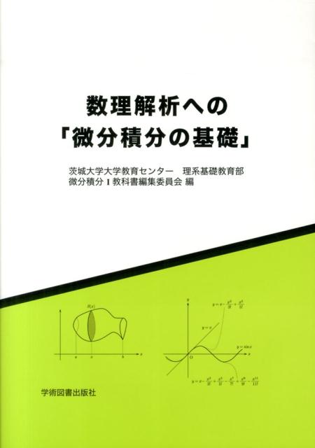 ◆◆◆おおむね良好な状態です。中古商品のため使用感等ある場合がございますが、品質には十分注意して発送いたします。 【毎日発送】 商品状態 著者名 茨城大学大学教育センタ− 出版社名 学術図書出版社 発売日 2013年12月 ISBN 978...