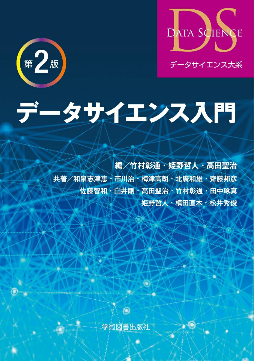 ◆◆◆非常にきれいな状態です。中古商品のため使用感等ある場合がございますが、品質には十分注意して発送いたします。 【毎日発送】 商品状態 著者名 竹村彰通、姫野哲人 出版社名 学術図書出版社 発売日 2021年03月30日 ISBN 978...