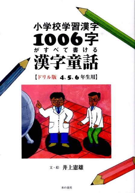 ◆◆◆おおむね良好な状態です。中古商品のため使用感等ある場合がございますが、品質には十分注意して発送いたします。 【毎日発送】 商品状態 著者名 井上憲雄 出版社名 本の泉社 発売日 2010年06月17日 ISBN 9784780704747