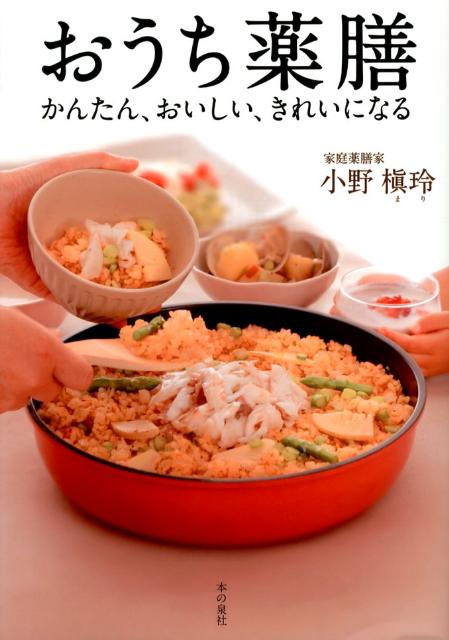 ◆◆◆カバーに日焼け、汚れがあります。中古ですので多少の使用感がありますが、品質には十分に注意して販売しております。迅速・丁寧な発送を心がけております。【毎日発送】 商品状態 著者名 小野槇玲 出版社名 本の泉社 発売日 2012年11月 ...