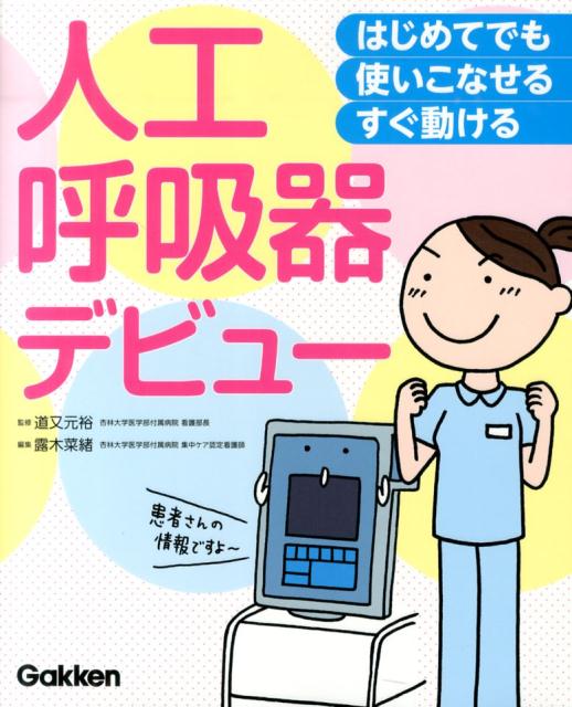 ◆◆◆書き込みがあります。見出しラベルの貼付があります。中古ですので多少の使用感がありますが、品質には十分に注意して販売しております。迅速・丁寧な発送を心がけております。【毎日発送】 商品状態 著者名 露木菜緒、道又元裕 出版社名 学研メデ...