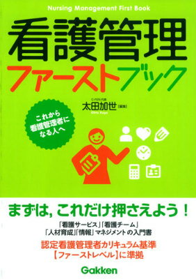 ◆◆◆非常にきれいな状態です。中古商品のため使用感等ある場合がございますが、品質には十分注意して発送いたします。 【毎日発送】 商品状態 著者名 太田加世 出版社名 学研メディカル秀潤社 発売日 2015年06月 ISBN 97847809...