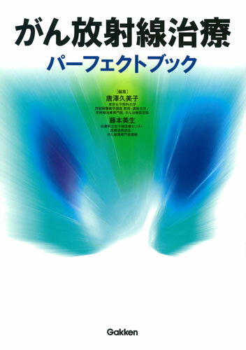◆◆◆おおむね良好な状態です。中古商品のため使用感等ある場合がございますが、品質には十分注意して発送いたします。 【毎日発送】 商品状態 著者名 唐澤久美子、藤本美生 出版社名 学研メディカル秀潤社 発売日 2016年10月 ISBN 97...