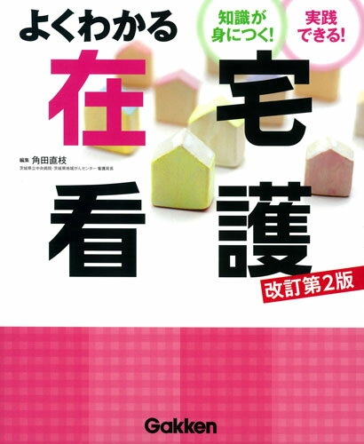 ◆◆◆非常にきれいな状態です。中古商品のため使用感等ある場合がございますが、品質には十分注意して発送いたします。 【毎日発送】 商品状態 著者名 角田直枝 出版社名 学研メディカル秀潤社 発売日 2016年10月 ISBN 97847809...