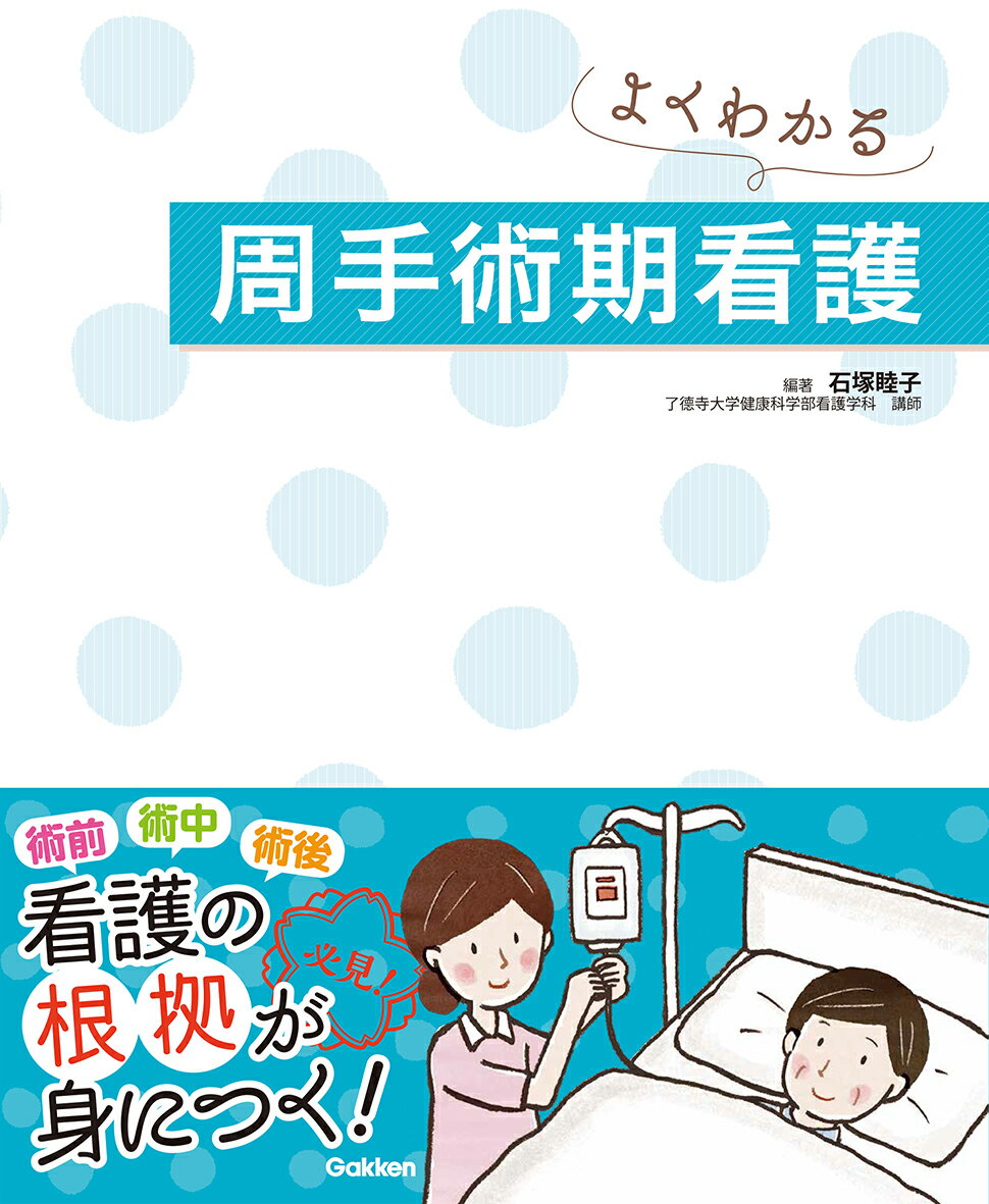 ◆◆◆カバーに傷みがあります。中古ですので多少の使用感がありますが、品質には十分に注意して販売しております。迅速・丁寧な発送を心がけております。【毎日発送】 商品状態 著者名 石塚睦子 出版社名 学研メディカル秀潤社 発売日 2017年04...