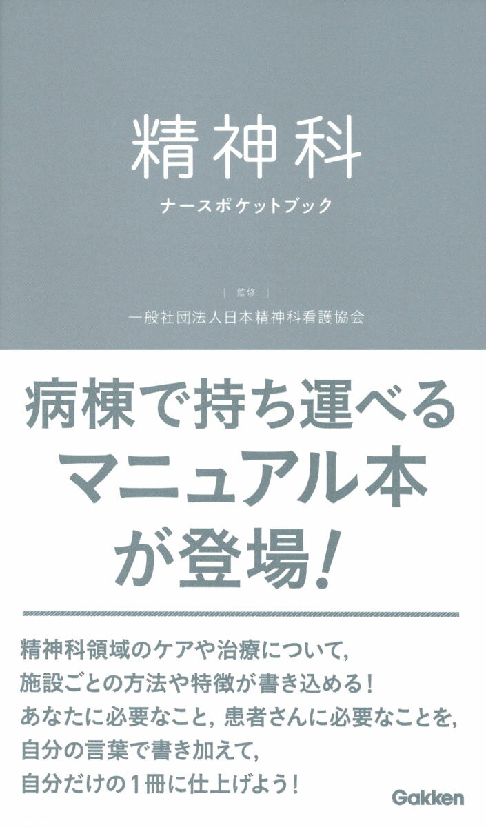 ◆◆◆書き込みがあります。全体的に使用感があります。カバーがありません。中古ですので多少の使用感がありますが、品質には十分に注意して販売しております。迅速・丁寧な発送を心がけております。【毎日発送】 商品状態 著者名 日本精神科看護協会 出...