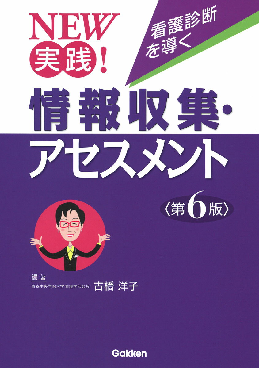 ◆◆◆おおむね良好な状態です。中古商品のため使用感等ある場合がございますが、品質には十分注意して発送いたします。 【毎日発送】 商品状態 著者名 古橋洋子 出版社名 学研メディカル秀潤社 発売日 2019年09月05日 ISBN 97847...