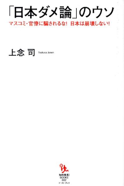 ◆◆◆おおむね良好な状態です。中古商品のため使用感等ある場合がございますが、品質には十分注意して発送いたします。 【毎日発送】 商品状態 著者名 上念司 出版社名 イ−スト・プレス 発売日 2011年03月 ISBN 9784781605616