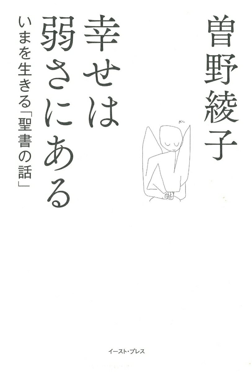 ◆◆◆非常にきれいな状態です。中古商品のため使用感等ある場合がございますが、品質には十分注意して発送いたします。 【毎日発送】 商品状態 著者名 曽野綾子 出版社名 イ−スト・プレス 発売日 2012年08月 ISBN 9784781607962