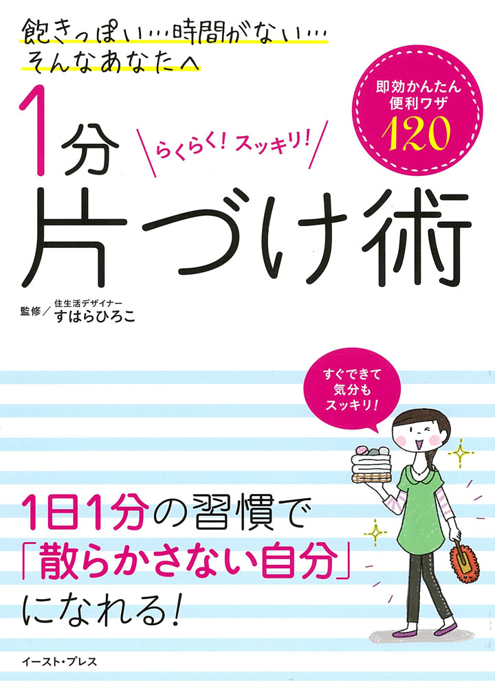 ◆◆◆おおむね良好な状態です。中古商品のため使用感等ある場合がございますが、品質には十分注意して発送いたします。 【毎日発送】 商品状態 著者名 すはらひろこ 出版社名 イ−スト・プレス 発売日 2012年07月 ISBN 97847816...