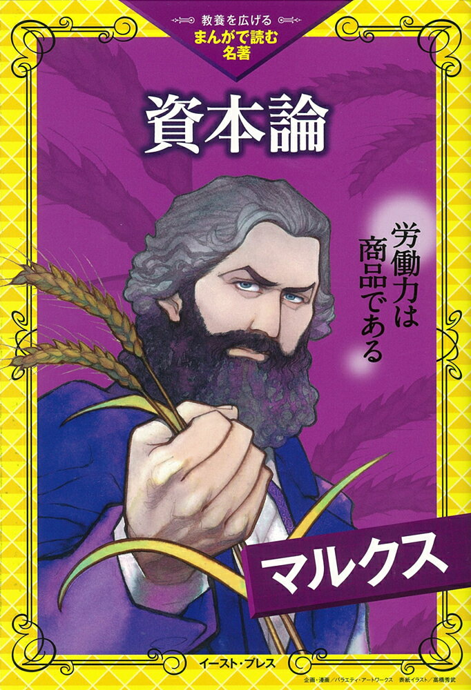 ◆◆◆小口に汚れ、傷みがあります。中古ですので多少の使用感がありますが、品質には十分に注意して販売しております。迅速・丁寧な発送を心がけております。【毎日発送】 商品状態 著者名 カール・ハインリヒ・マルクス、バラエティ・アートワークス 出...