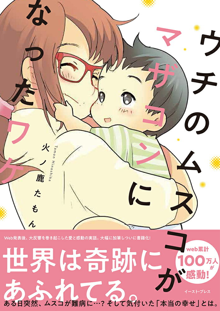 ◆◆◆おおむね良好な状態です。中古商品のため使用感等ある場合がございますが、品質には十分注意して発送いたします。 【毎日発送】 商品状態 著者名 火ノ鹿たもん 出版社名 イ−スト・プレス 発売日 2018年03月26日 ISBN 97847...