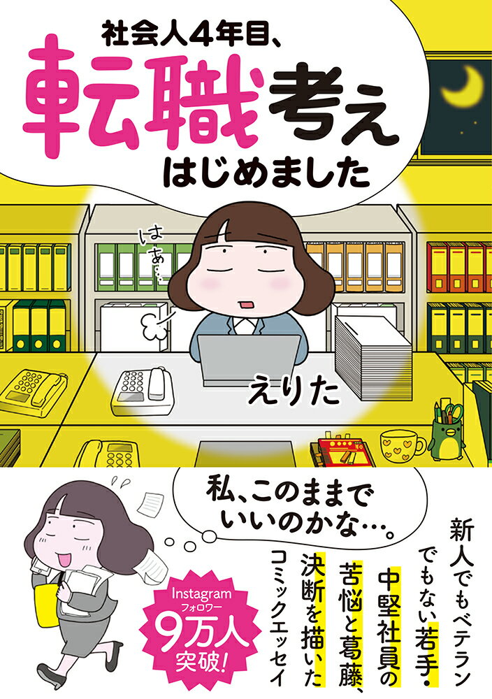 ◆◆◆カバーに日焼けがあります。中古ですので多少の使用感がありますが、品質には十分に注意して販売しております。迅速・丁寧な発送を心がけております。【毎日発送】 商品状態 著者名 えりた 出版社名 イ−スト・プレス 発売日 2018年05月2...