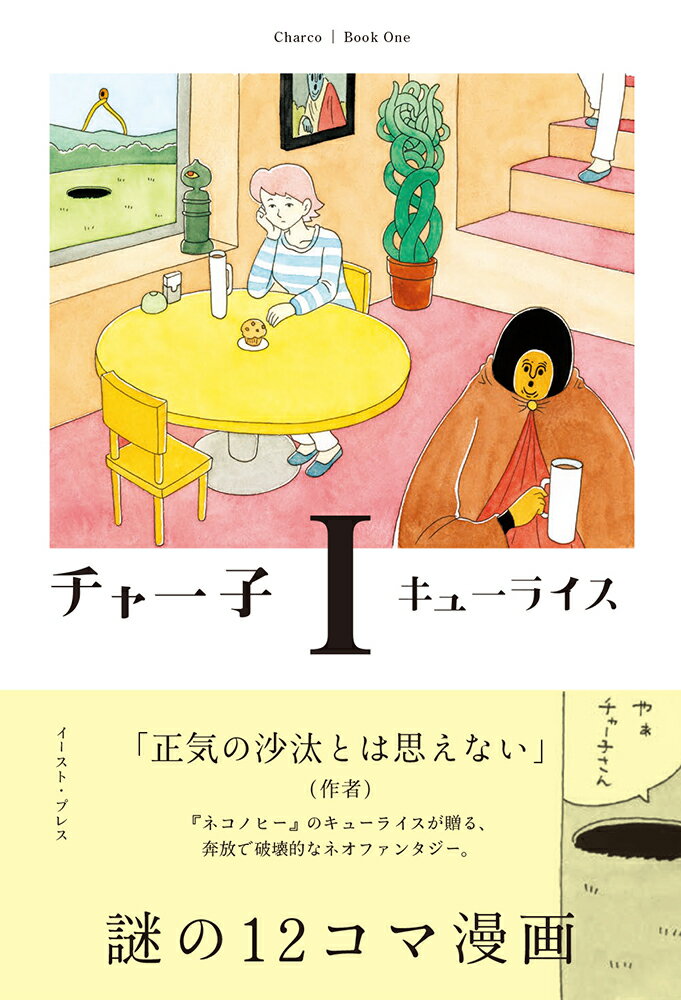 ◆◆◆小口に汚れがあります。中古ですので多少の使用感がありますが、品質には十分に注意して販売しております。迅速・丁寧な発送を心がけております。【毎日発送】 商品状態 著者名 キューライス 出版社名 イ−スト・プレス 発売日 2018年06月...
