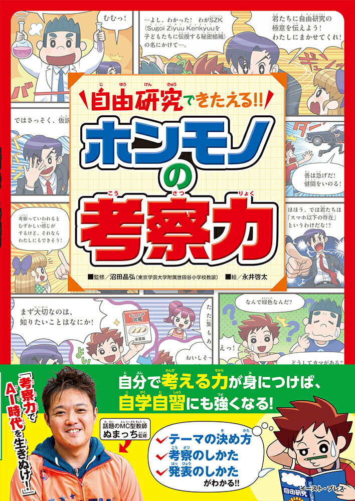 ◆◆◆おおむね良好な状態です。中古商品のため使用感等ある場合がございますが、品質には十分注意して発送いたします。 【毎日発送】 商品状態 著者名 沼田晶弘、永井啓太 出版社名 イ−スト・プレス 発売日 2019年06月25日 ISBN 97...