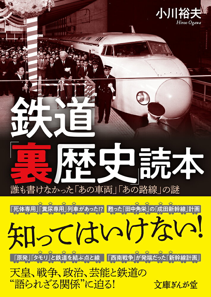 ◆◆◆非常にきれいな状態です。中古商品のため使用感等ある場合がございますが、品質には十分注意して発送いたします。 【毎日発送】 商品状態 著者名 小川裕夫 出版社名 イ−スト・プレス 発売日 2018年04月20日 ISBN 9784781...