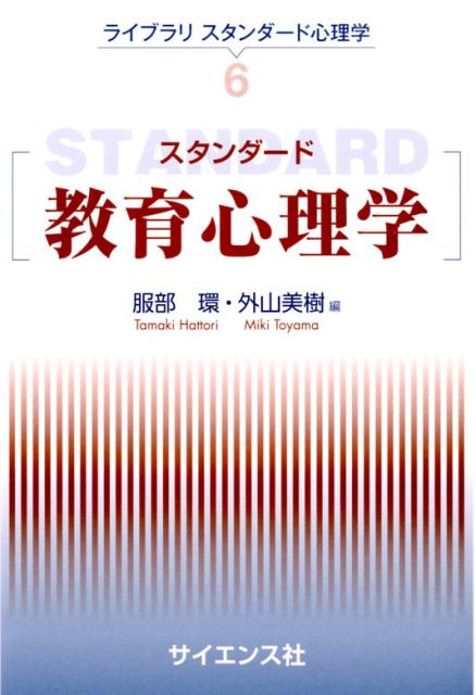 ◆◆◆非常にきれいな状態です。中古商品のため使用感等ある場合がございますが、品質には十分注意して発送いたします。 【毎日発送】 商品状態 著者名 服部環、外山美樹 出版社名 サイエンス社 発売日 2013年09月 ISBN 97847819...