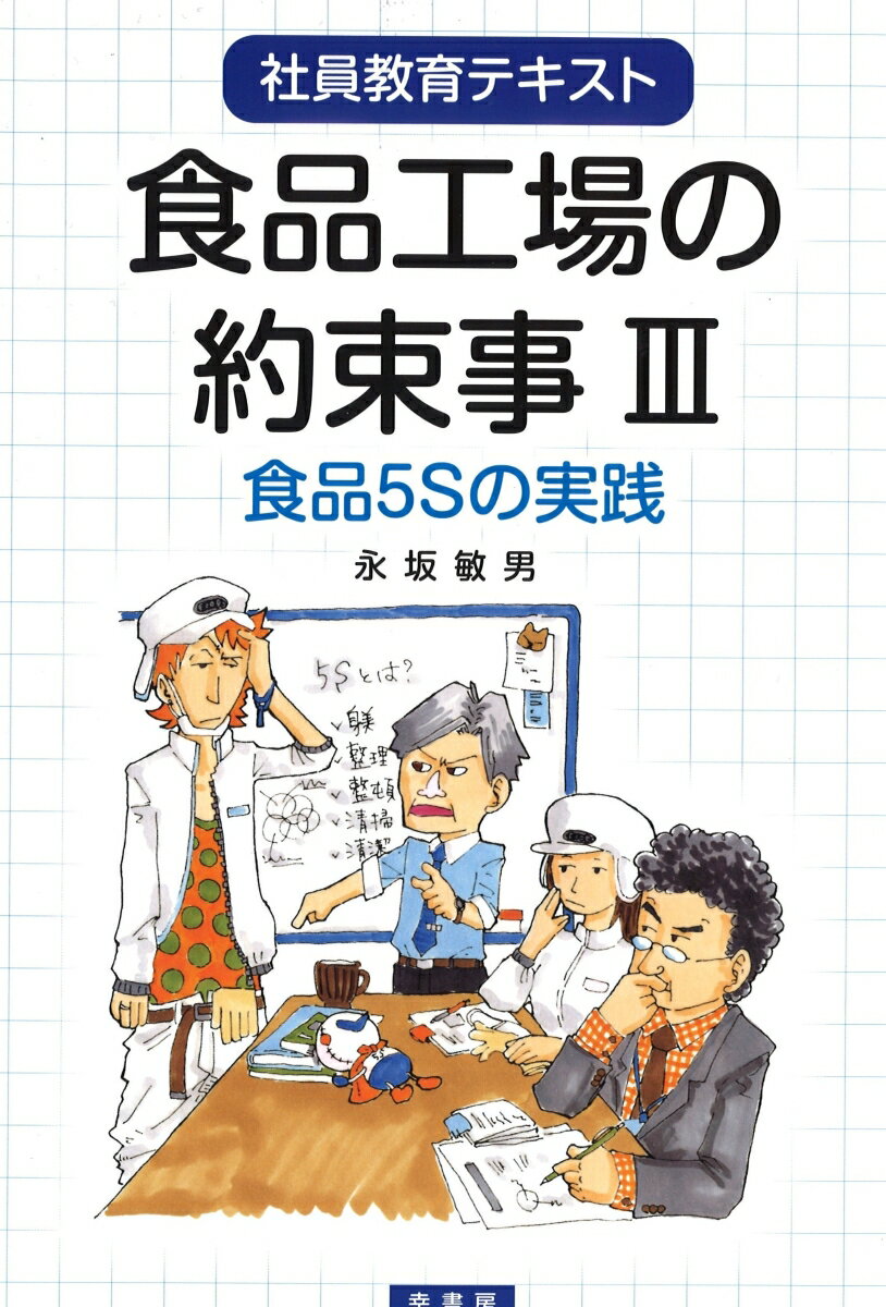 ◆◆◆全体的に使用感、日焼けがあります。中古ですので多少の使用感がありますが、品質には十分に注意して販売しております。迅速・丁寧な発送を心がけております。【毎日発送】 商品状態 著者名 永坂敏男 出版社名 幸書房 発売日 2009年01月 ...