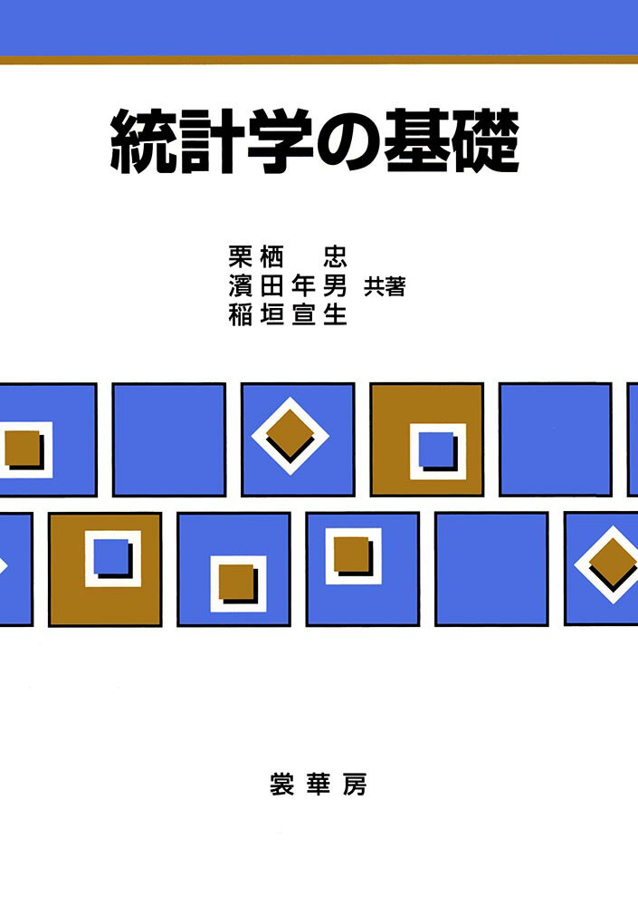◆◆◆全体的に使用感、汚れがあります。中古ですので多少の使用感がありますが、品質には十分に注意して販売しております。迅速・丁寧な発送を心がけております。【毎日発送】 商品状態 著者名 栗栖忠、濱田年男 出版社名 裳華房 発売日 2001年0...