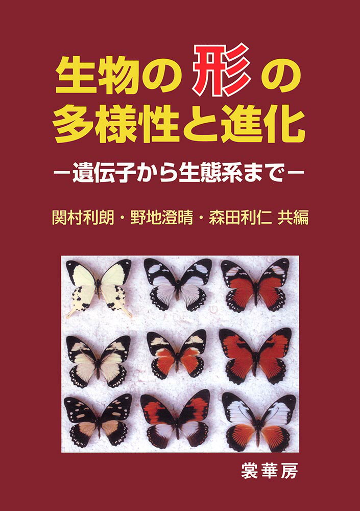 ◆◆◆全体的に汚れ、傷みがあります。中古ですので多少の使用感がありますが、品質には十分に注意して販売しております。迅速・丁寧な発送を心がけております。【毎日発送】 商品状態 著者名 関村利朗、野地澄晴 出版社名 裳華房 発売日 2003年0...